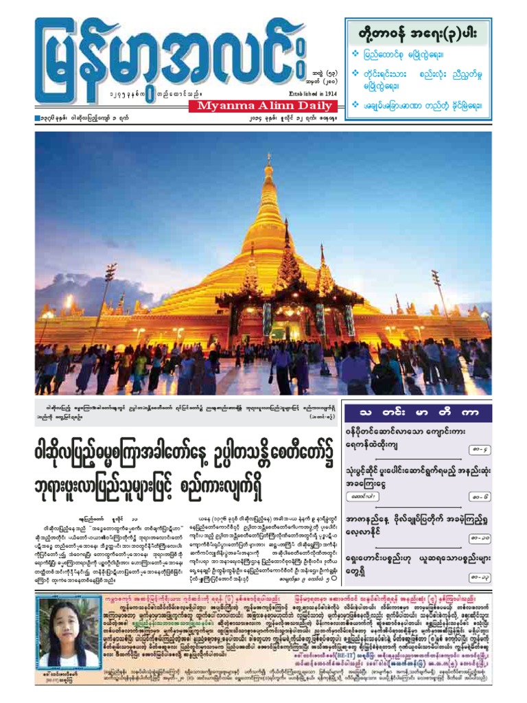 Myanma Alinn Daily: Rnydkugja& | PDF | Wellness | Science & Mathematics