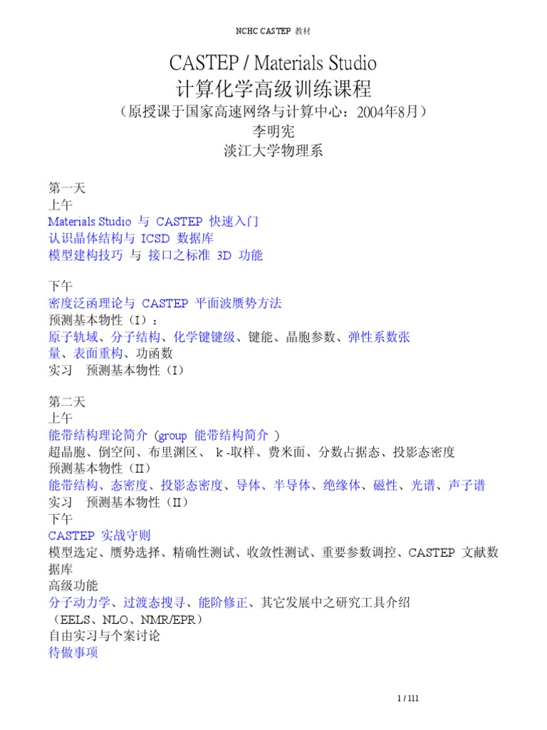 MS Castep 计算化学高级教程 | PDF