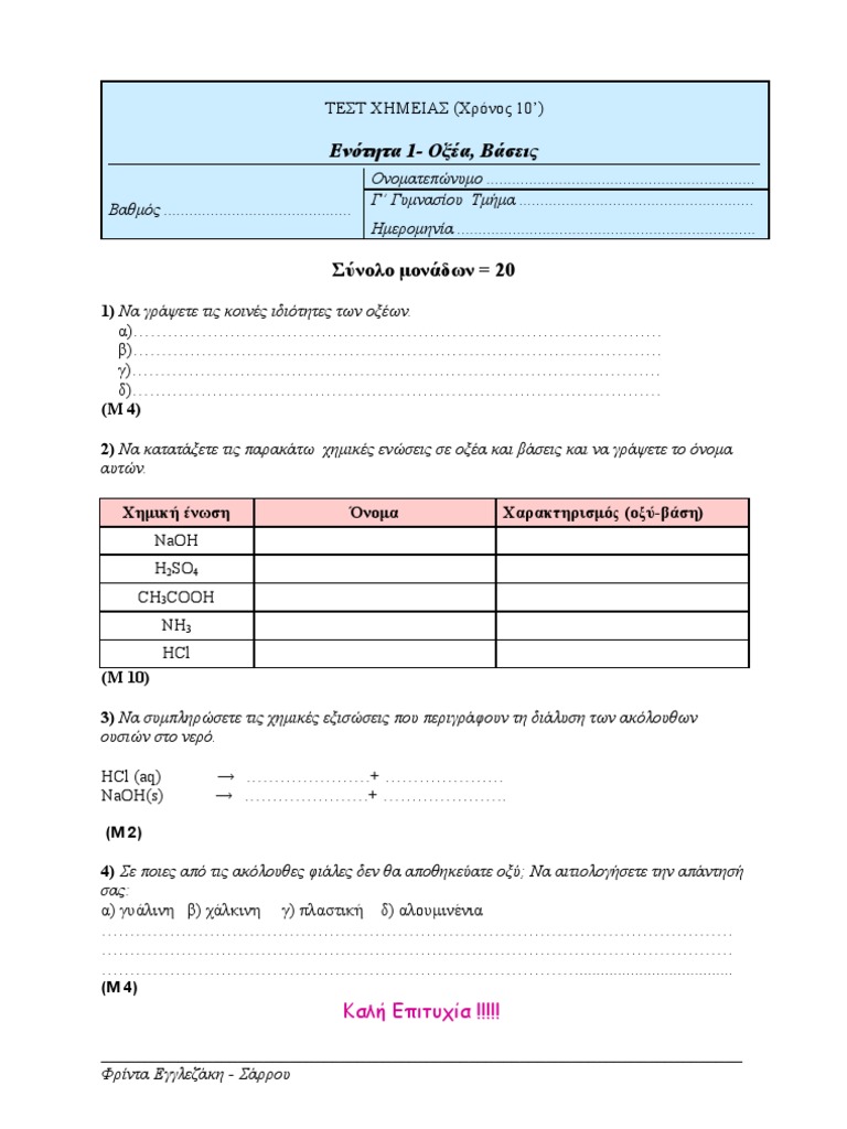 ΤΕΣΤ ΧΗΜΕΙΑΣ 1-Γ' ΓΥΜΝ. ΣΧ.ΕΤΟΣ 2009-10 | PDF