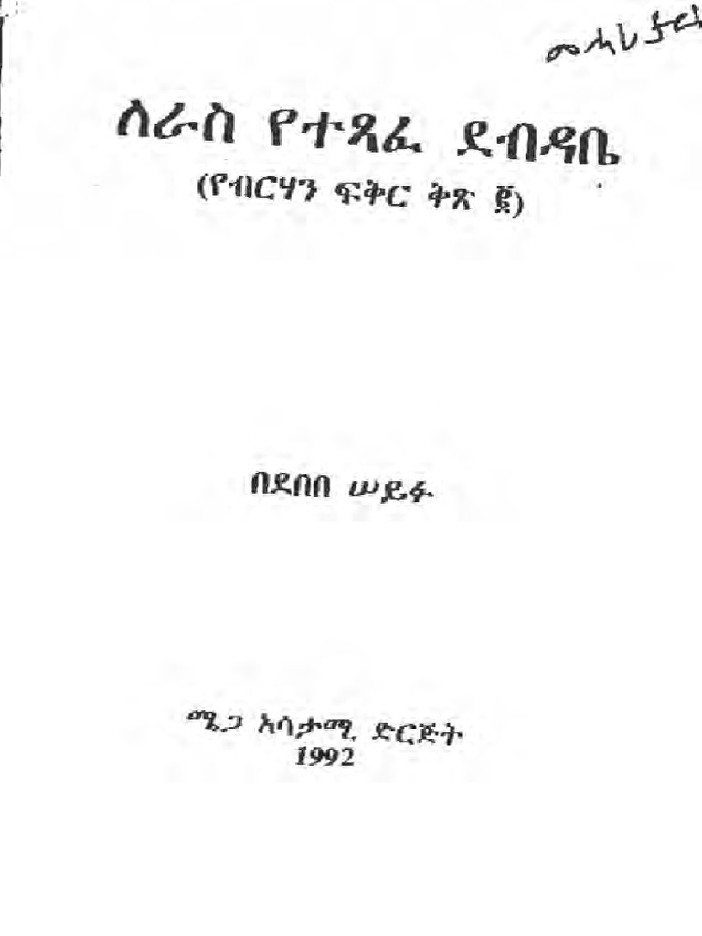 Le Ras Yetetsafe Debdabe (Debebe Seifu) | PDF | Foreign Language Studies