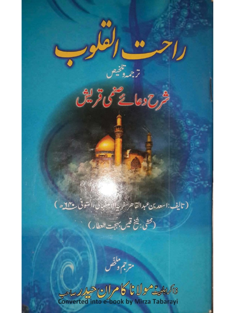 Rahat Ul Quloob Shara Dua e Sanam e Quraish | PDF