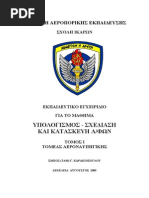ΓΕΝΙΚΕΣ ΠΛΗΡΟΦΟΡΙΕΣ ΚΑΙ Η ΕΞΕΛΙΞΗ ΤΟΥ ΑΕΡΟΠΛΑΝΟΥ | PDF