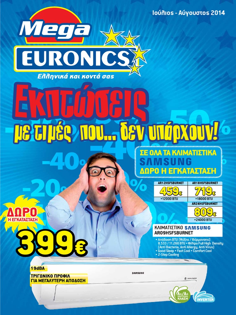 Φυλλαδιο Mega Euronics Ιουλιοσ '14 | PDF