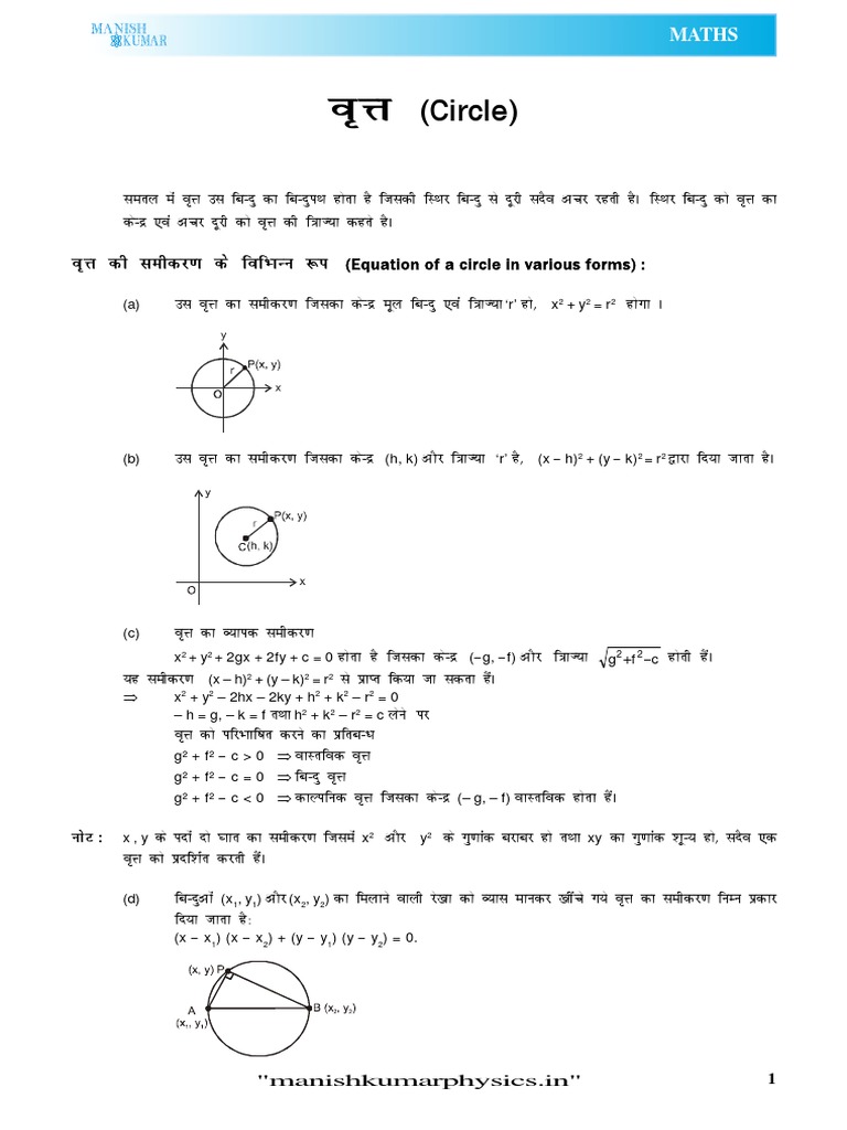 Circle Theory H | PDF | Teaching Mathematics