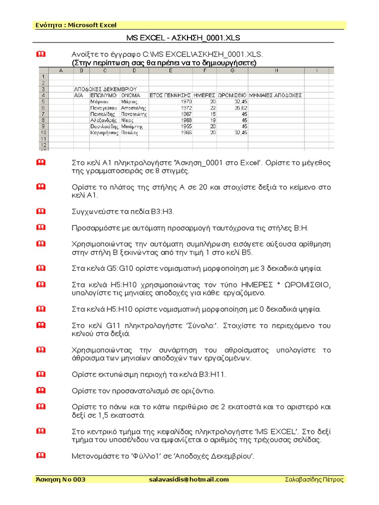 μαθημα excel | PDF