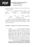 Ιδιωτικό Συμφωνητικό Υποδειγμα Παροχης Υπηρεσιων | PDF