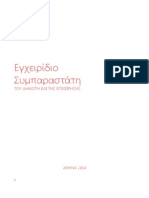 Διαμεσολάβηση - έντυπο ενημέρωσης από δικηγόρο | PDF