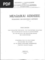 ΠΑΙΧΝΙΔΙΑ ΓΙΑ ΤΟ ΚΑΤΗΧΗΤΙΚΟ ΣΧΟΛΕΙΟ - Paixnidia Gia to Kathxhtiko ...