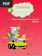 Ασκήσεις Οπτικής Διάκρισης Για Παιδιά Με Δυσλεξία | PDF