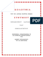 Χαιρετισμοί της Παναγίας | PDF