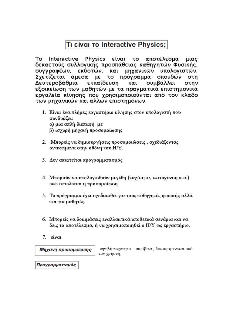 Interactive Physics | PDF
