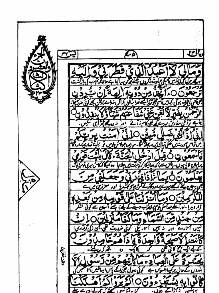 Quran para 23 | PDF