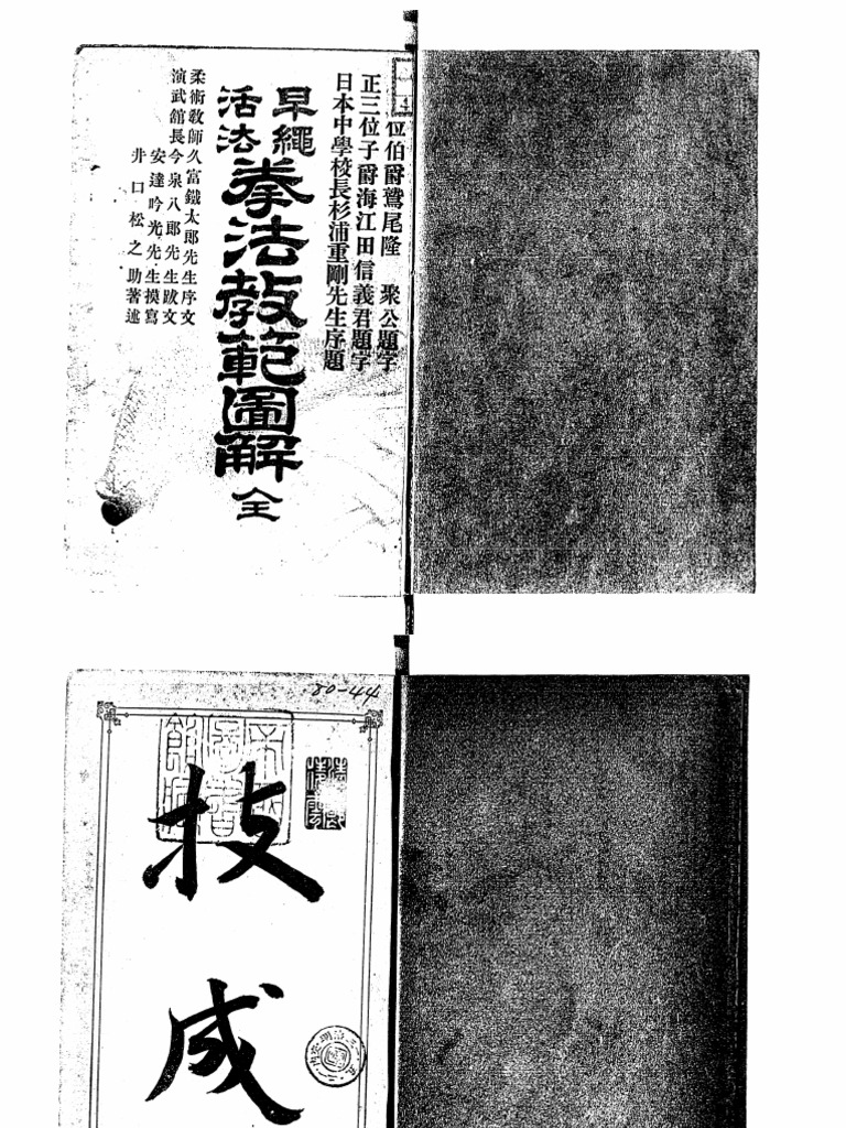 Hayanawa Kappo Kenpo Kyohan Zukai Zen 1898 | PDF