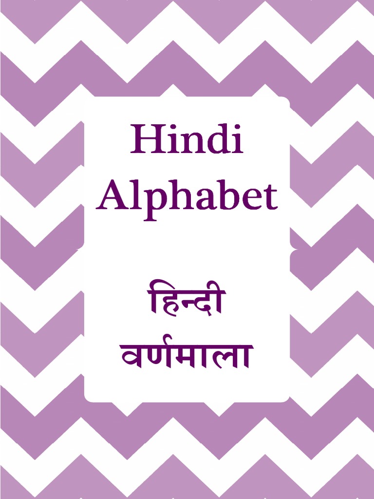 Hindi Alphabet Flashcards | PDF