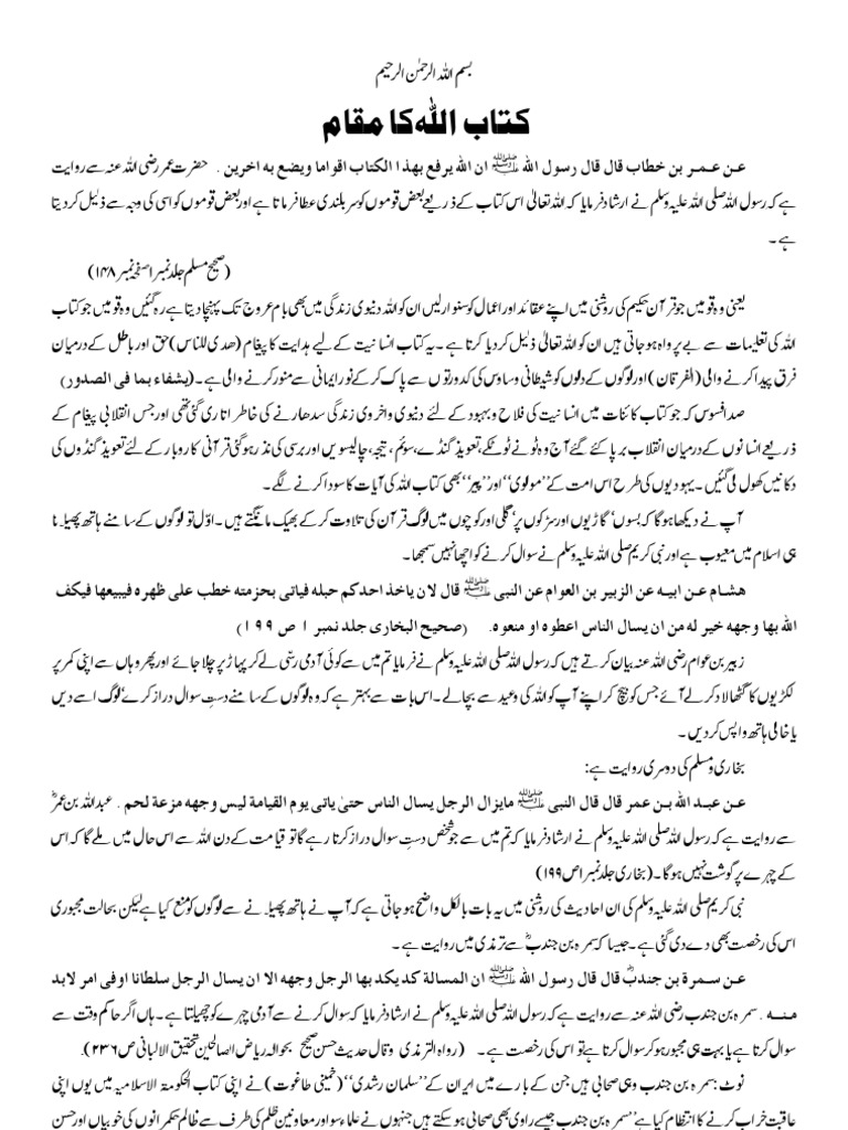 Tawiz Ki Asliyat | PDF