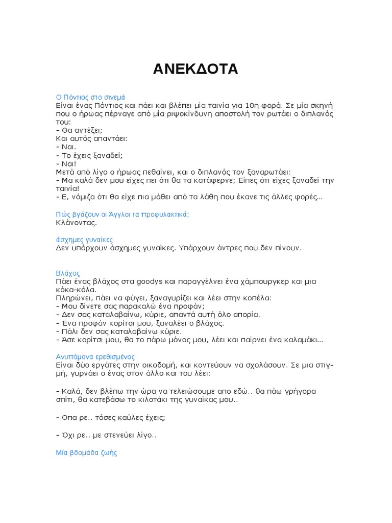 ΑΝΕΚΔΟΤΑ | PDF