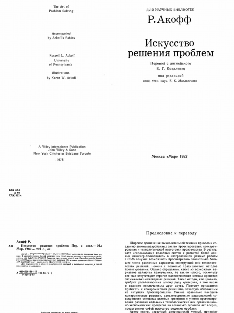 The Art of Problem Solving - Russian | PDF