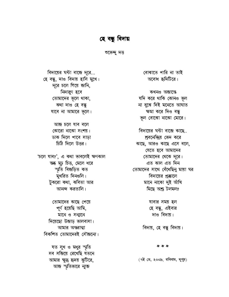 He Bandhu Biday | PDF