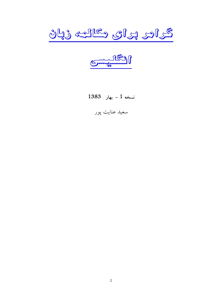 English Grammar For Persian Speakers | PDF