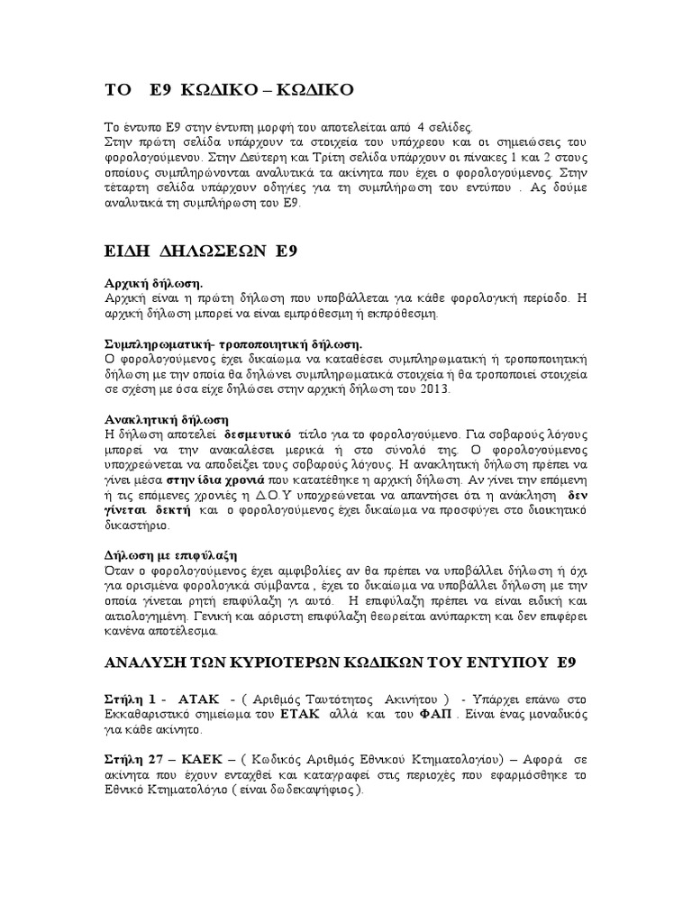 E9 Code by Code | PDF
