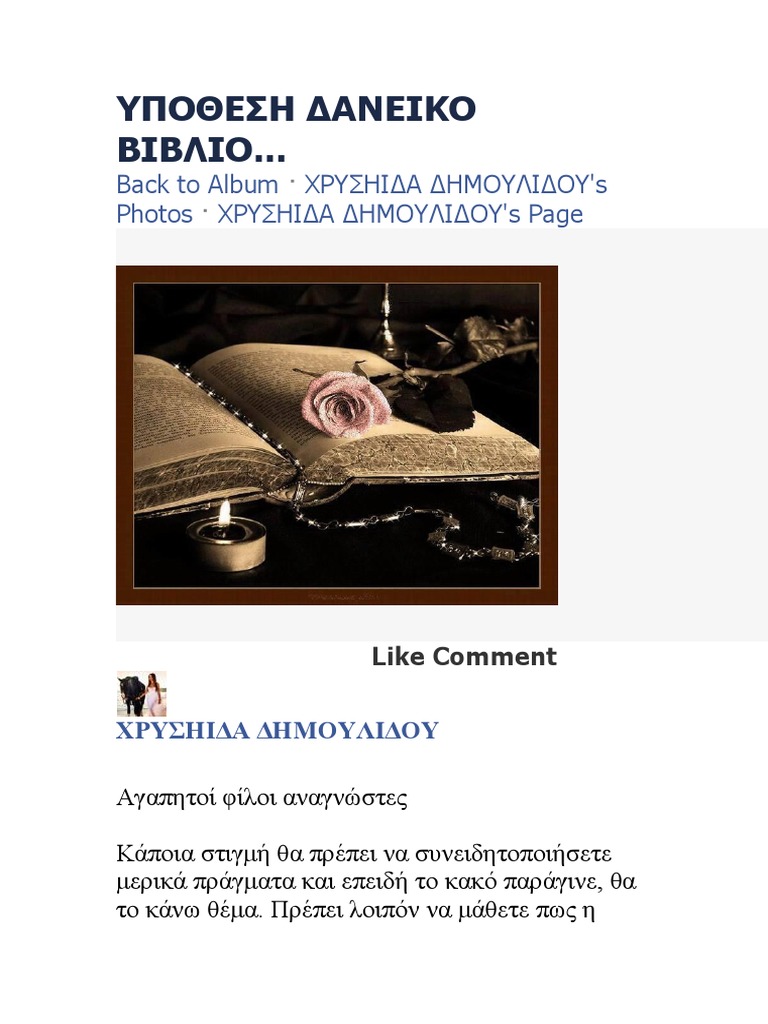 ΥΠΟΘΕΣΗ ΔΑΝΕΙΚΟ ΒΙΒΛΙΟ - ΔΗΜΟΥΛΙΔΟΥ (22/10/12) | PDF