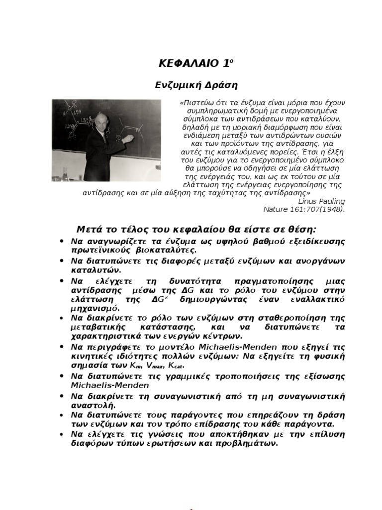 ΚΕΦΑΛΑΙΟ Ι ΔΡΑΣΗ ΚΑΙ ΠΑΡΑΓΟΝΤΕΣ | PDF