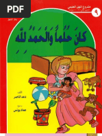 Seven Short Stories in Arabic For Kids | PDF