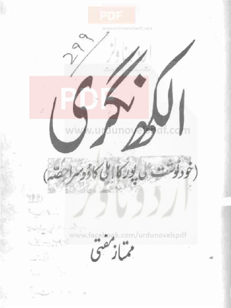 Alakh Nagri Mumtaz Mufti | PDF