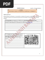 ΙΛΙΑΔΑ Β' ΓΥΜΝΑΣΙΟΥ-σημειωσεις | PDF