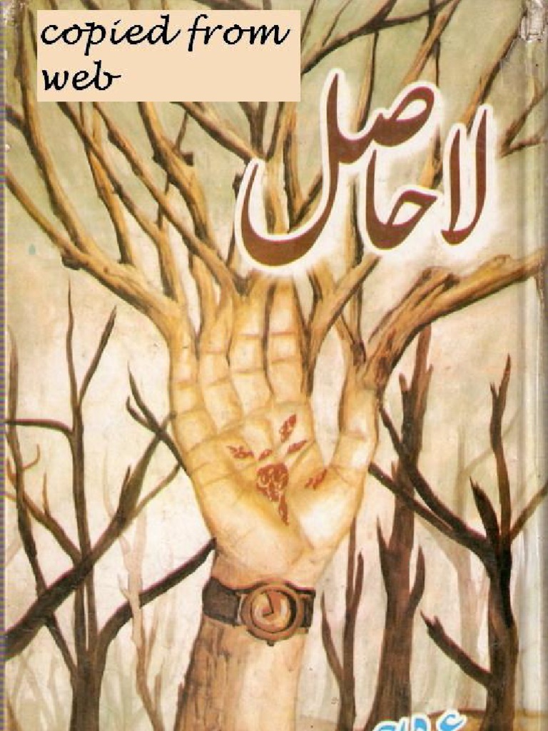 La Hasil by Umera Ahmed - 2 | PDF | Entertainment (General)