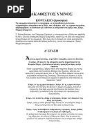 Χαιρετισμοί της Παναγίας | PDF