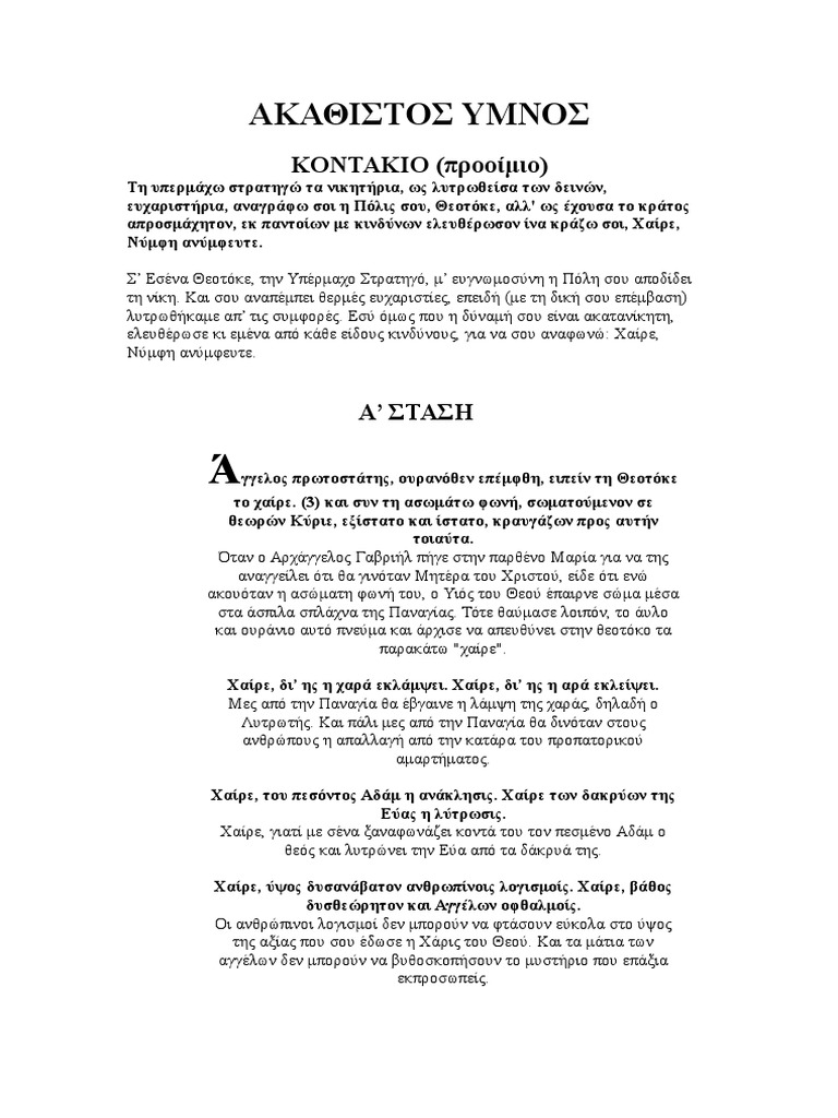 ΧΑΙΡΕΤΙΣΜΟΙ | PDF