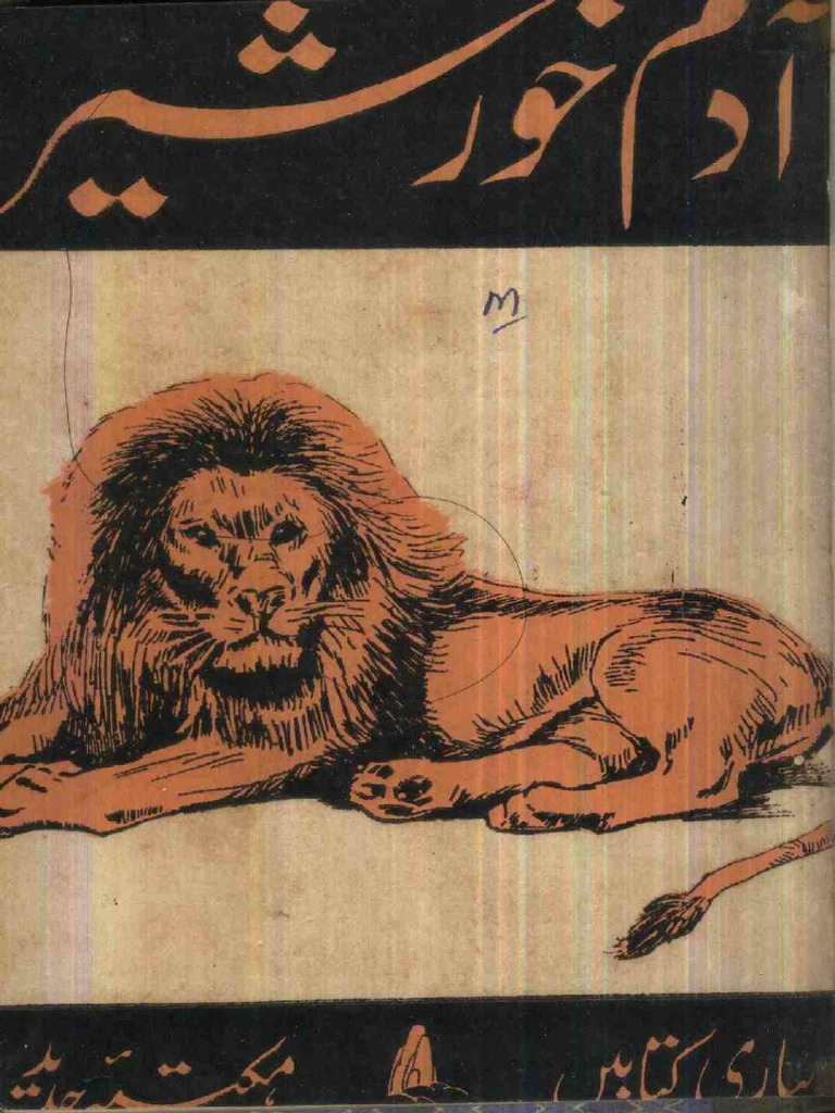 Adam Khoor Shair-Zulfaqar Ahmed Tabish-Maktaba Jadeed-1965 | PDF