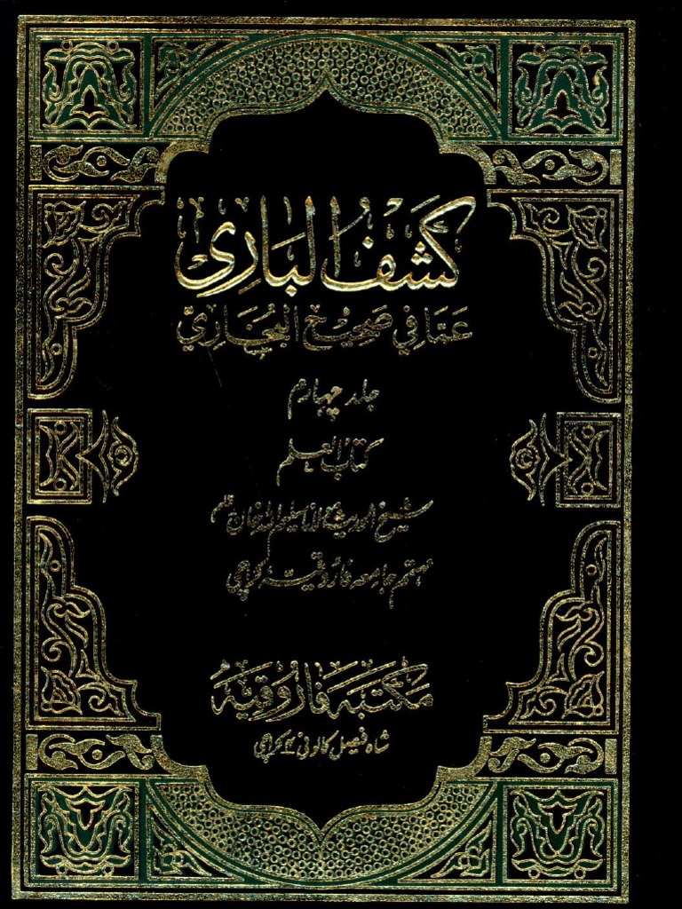 04 Kashf Ul Bari Kitab Ul Ilam Vol 4 | PDF