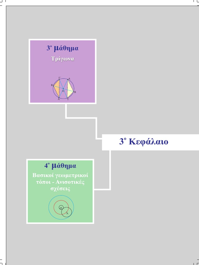γεωμετρια α λυκειου βοηθημα 035-054 | PDF