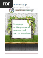 ΤΥΠΟΛΟΓΙΟ ΓΕΩΜΕΤΡΙΑ Α ΛΥΚΕΙΟΥ | PDF