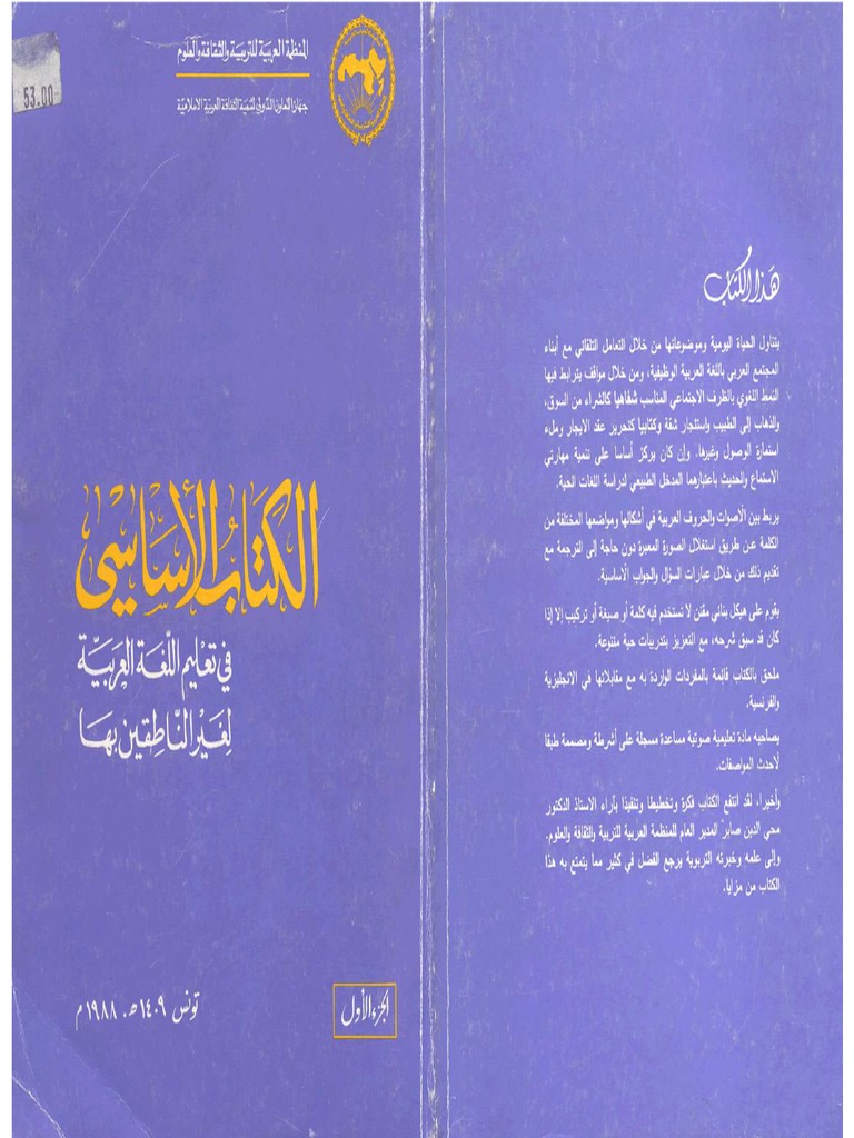 Arabic Al-Kitab Alasasi | PDF