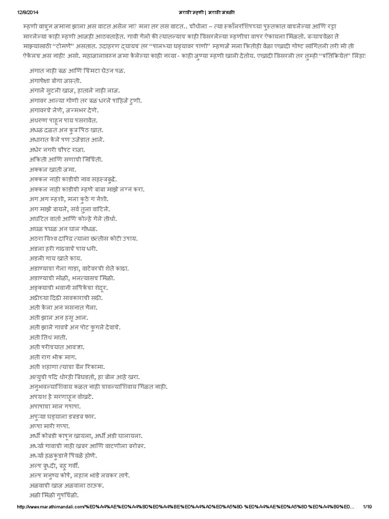 मराठी म्हणी - मराठी मंडळी! LOT OF MHANI SEE | PDF