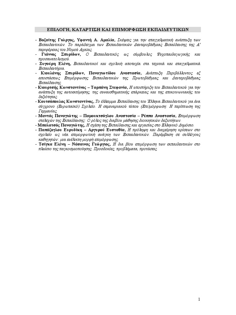 Βιβλιογραφία εκπαίδευσης ενηλίκων | PDF