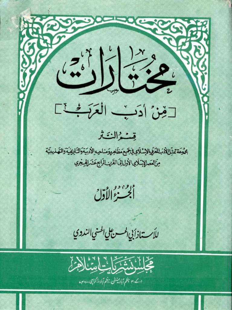 Mukhtarat Min Adab Il Arab Nashriat IIslam Fixed | PDF