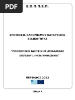 ΚΑΤΑΛΟΓΟΣ ΕΛΕΓΧΟΥ ΒΑΣΙΚΩΝ ΔΕΞΙΟΤΗΤΩΝ ΓΙΑ ΤΗ ΓΛΩΣΣΑ | PDF