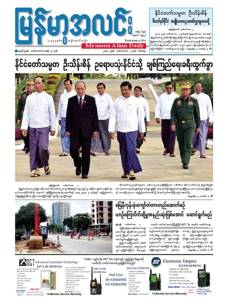 Myanma Alinn Daily: TWGJ (53) TRSWF | PDF