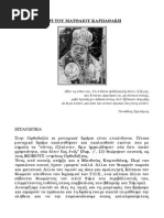 ΤΟ ΑΝΤΙΟΧΕΙΑΝΟ ΣΧΙΣΜΑ | PDF
