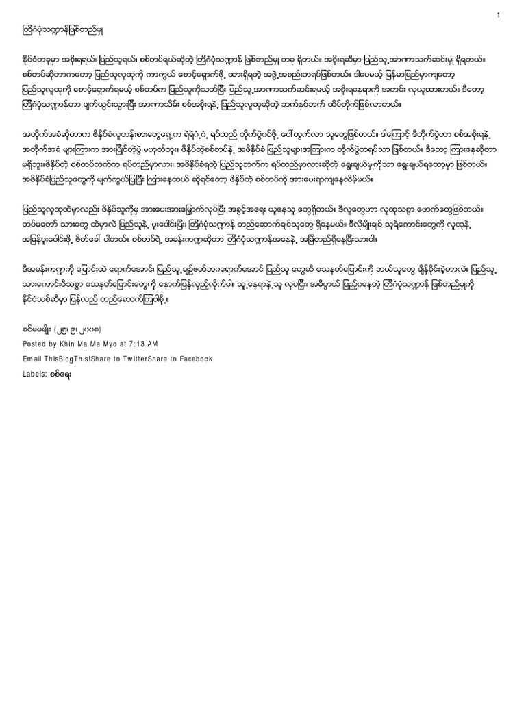 Posted by Khin Ma Ma Myo at 7:13 Am Email Thisblogthis!Share To ...