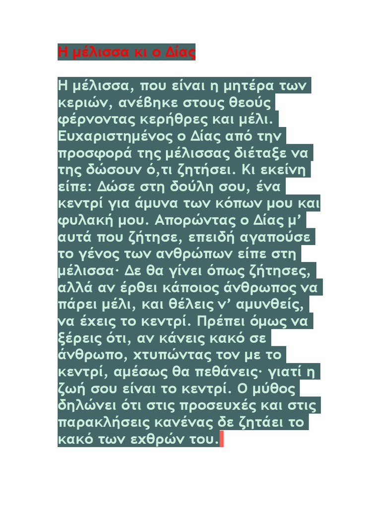 ΜΥΘΟΙ ΓΙΑ ΜΕΛΙΣΣΑ-ΜΕΛΙ | PDF