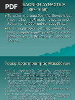 ΚΕΦ ΣΤ ΄ Δ.Ε.2 Ο ΚΑΡΛΟΜΑΓΝΟΣ ΚΑΙ Η ΕΠΟΧΗ ΤΟΥ | PDF