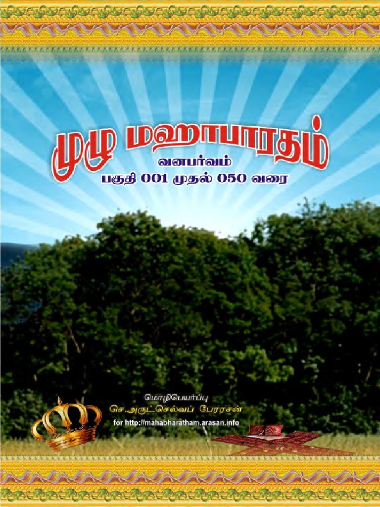 003 Vanaparvam - 001 To 050 | PDF