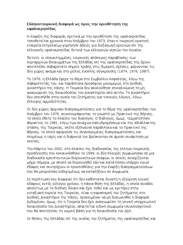 ελληνοτουρκικες σχεσεις | PDF