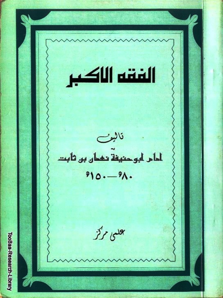 Al Fiqah Ul Akbar - Imam Abu Hanifa - Rha | PDF