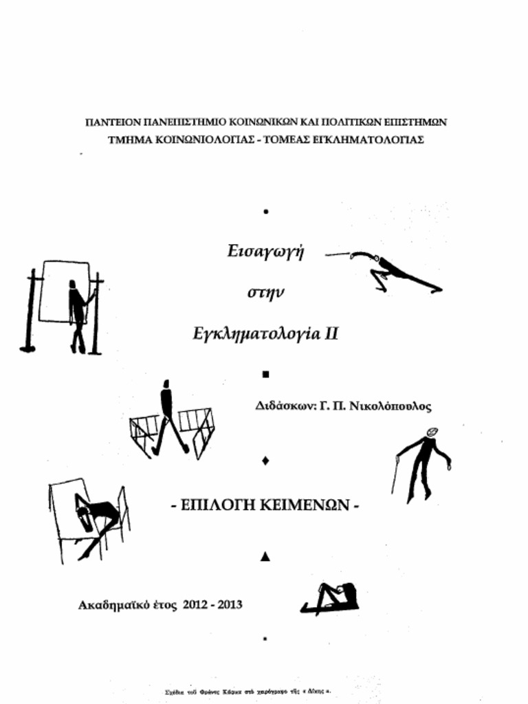 Εισαγωγη Στην Εγκληματολογια 2 | PDF